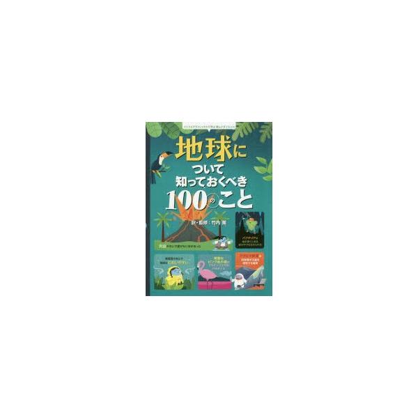 本 ISBN:9784097250357 ジェローム・マーティン／文 ダラン・ストッバート／文 アリス・ジェームス／文 トム・マンブレイ／文 フェデリコ・マリアーニ／イラスト パルコ・ポロ／イラスト デール・エドウィン・マレイ／イラスト 竹...