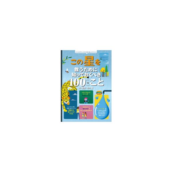 本 ISBN:9784097250913 ローズ・ホール／〔ほか〕文 パルコ・ポロ／〔ほか〕イラスト 竹内薫／訳・監修 出版社:小学館 出版年月:2021年03月 サイズ:128P 24cm 児童 ≫ 学習 [ シリーズもの ] 原タイトル...