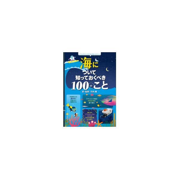 本 ISBN:9784097251118 ジェローム・マーティン／〔ほか〕文 ドミニク・ビロン／〔ほか〕イラスト 竹内薫／訳・監修 出版社:小学館 出版年月:2021年08月 サイズ:128P 24cm 児童 ≫ 学習 [ シリーズもの ]...