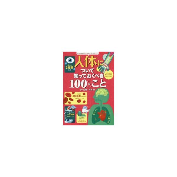 本 ISBN:9784097266952 アレックス・フリス／文 ミンナ・レイシー／文 ジョナサン・メルモス／文 マシュー・オールダム／文 フェデリコ・マリアーニ／イラスト ダニー・シュリッツ／イラスト 竹内薫／訳・監修 出版社:小学館 出...