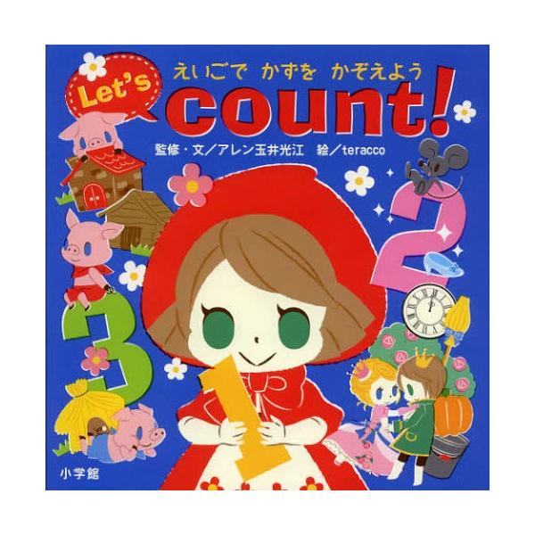 本 ISBN:9784097840114 アレン玉井光江／監修・文 teracco／絵 出版社:小学館 出版年月:2012年12月 サイズ:〔28P〕 19×19cm 児童 ≫ 創作絵本 [ 世界の絵本 ] レツツ カウント LET′S C...