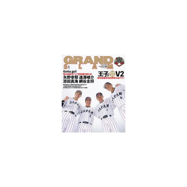 本[ムック] ISBN:9784098006045 出版社:小学館 出版年月:2025年10月 サイズ:164P 26cm 趣味 ≫ スポーツ [ 野球 ] グランド スラム 66（2025-11） 66（2025-11） GRAND SL...