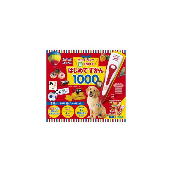 その他 ISBN:9784099416775 小学館辞典編集部／編 出版社:小学館 出版年月:2020年06月 サイズ:68P 23cm 児童 ≫ 学習 [ 外国語 ] タツチペン デ オト ガ キケル ハジメテ ズカン セン タツチペン／...