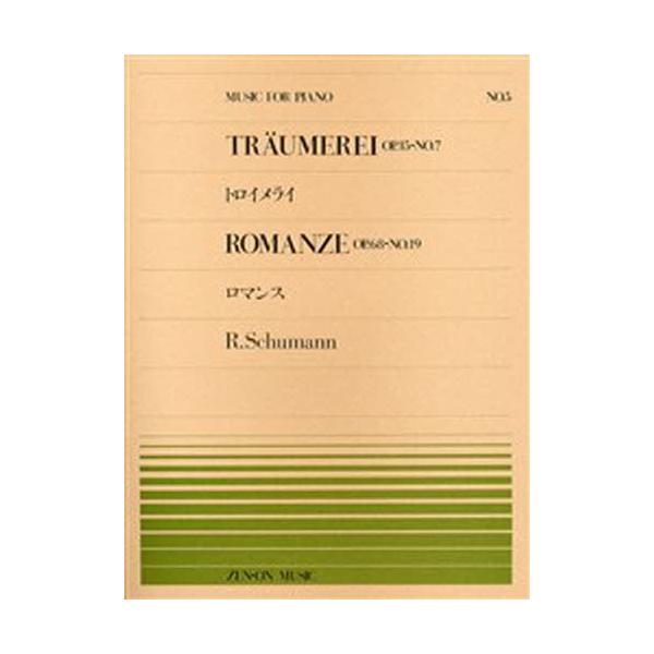 その他 ISBN:9784119110058 出版社:全音楽譜出版社 趣味 ≫ 音楽（楽譜） [ ピアノピース ] ガクフ トロイメライ ロマンス ゼンオン ピアノ ピ-ス 5 全音ピアノピース 5 登録日:2013/08/27 ※ページ内...