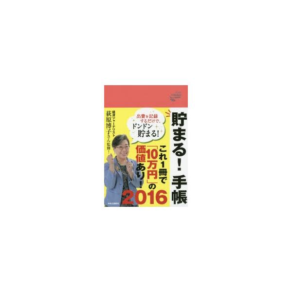 本 ISBN:9784120047756 出版社:中央公論新社 出版年月:2015年10月 日記手帳 ≫ 手帳 [ 手帳 ] 2016 タマル テチヨウ 登録日:2015/10/13 ※ページ内の情報は告知なく変更になることがあります。