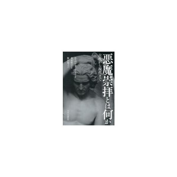 本 ISBN:9784120059094 ルーベン・ファン・ラウク／著 藤原聖子／監修 飯田陽子／訳 出版社:中央公論新社 出版年月:2025年03月 サイズ:701P 22cm 人文 ≫ 宗教・キリスト教 [ キリスト教一般 ] 原タイト...