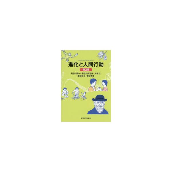 本 ISBN:9784130622370 長谷川寿一／〔ほか〕著 出版社:東京大学出版会 出版年月:2026年03月 サイズ:351P 21cm 理学 ≫ 生命科学 [ 進化論 ] シンカ ト ニンゲン コウドウ 登録日:2026/03/2...