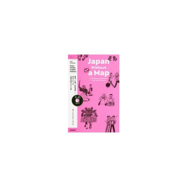本[ムック] ISBN:9784142132546 Daniel Stewart／監修 NHK／編 出版社:NHK出版 出版年月:2019年07月 サイズ:165P 20cm 地図・ガイド ≫ 旅行会話 [ 英会話 ] ジヤパン ウイズアウ...