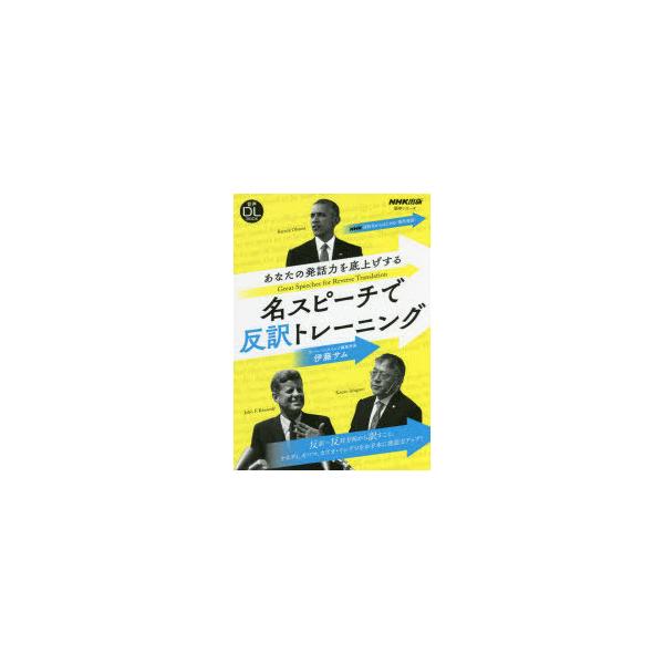 本[ムック] ISBN:9784142133055 伊藤サム／著 出版社:NHK出版 出版年月:2022年01月 サイズ:141P 21cm 地図・ガイド ≫ 旅行会話 [ 英会話 ] アナタ ノ ハツワリヨク オ ソコアゲ スル メイスピ...