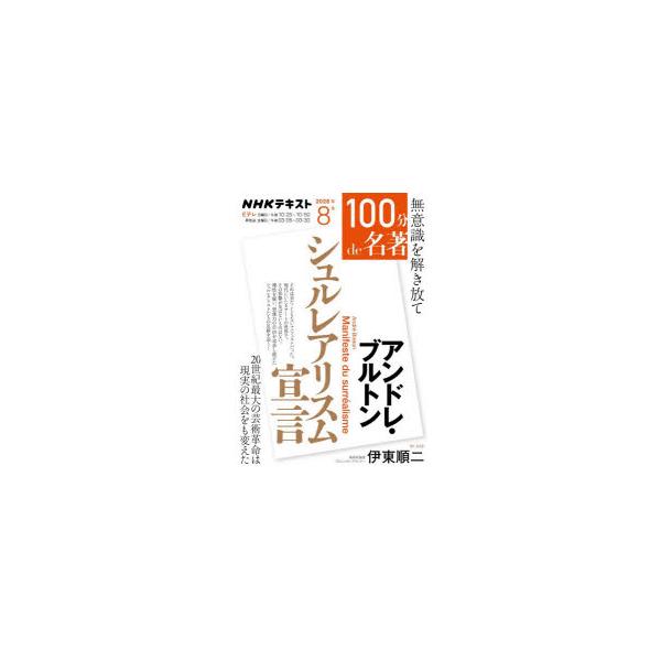 本[ムック] ISBN:9784142231911 日本放送協会／編集 NHK出版／編集 伊東順二／著 出版社:NHK出版 出版年月:2026年07月 サイズ:113P 21cm 文芸 ≫ 文芸評論 [ 文芸評論（海外） ] アンドレ ブル...