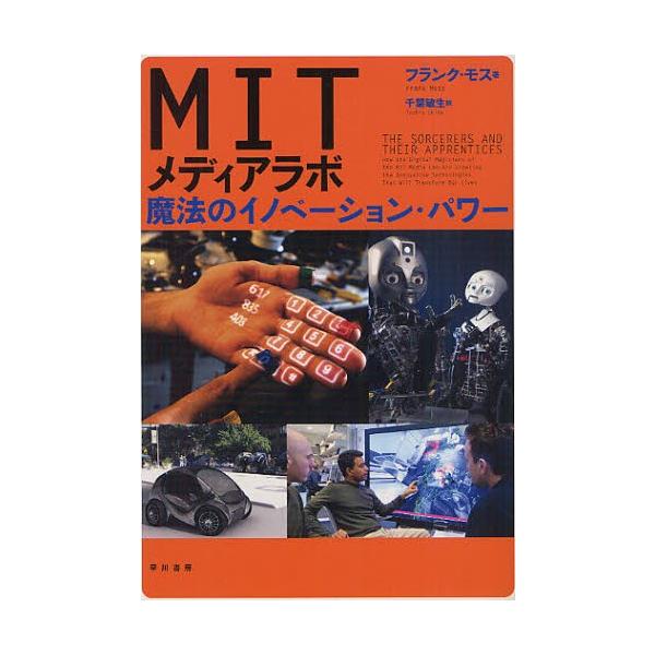 本 ISBN:9784152093165 フランク・モス／著 千葉敏生／訳 出版社:早川書房 出版年月:2012年08月 サイズ:340P 19cm 教養 ≫ ノンフィクション [ 科学 ] 原タイトル：THE SORCERERS AND ...