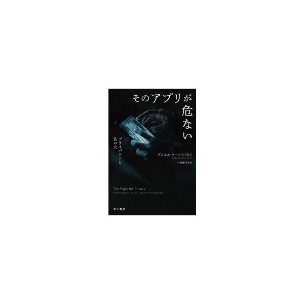本 ISBN:9784152104502 ダニエル・キーツ・シトロン／著 小松佳代子／訳 出版社:早川書房 出版年月:2025年08月 サイズ:341P 19cm 教養 ≫ ノンフィクション [ ノンフィクションその他 ] 原タイトル：TH...