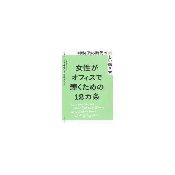 本 ISBN:9784163911861 ジョアン・リップマン／著 金井真弓／訳 出版社:文藝春秋 出版年月:2020年03月 サイズ:317P 19cm 教養 ≫ ライトエッセイ [ 女性の生き方 ] 原タイトル：That’s What ...
