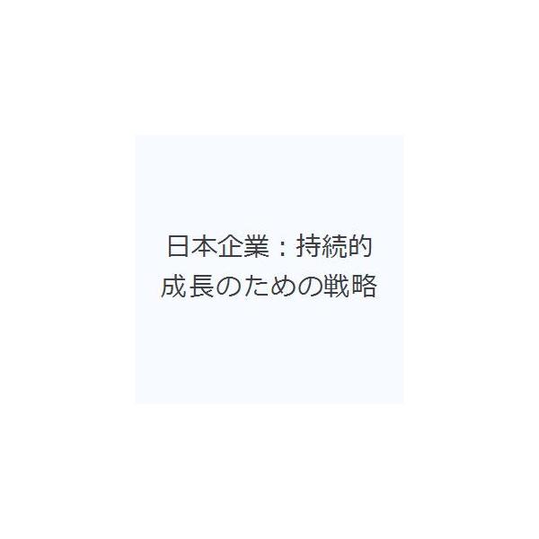 本 ISBN:9784171625811 内閣府経済社会総合研究所／編 出版社:国立印刷局 出版年月:2006年06月 サイズ:202P 30cm 経済 ≫ 統計学 [ 統計資料・刊行物 ] ニホン キギヨウ ジゾクテキ セイチヨウ ノ タ...