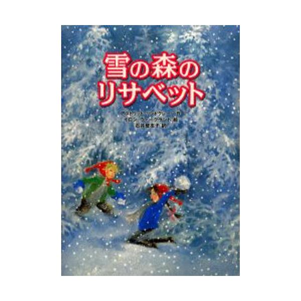 本 ISBN:9784198616366 アストリッド・リンドグレーン／作 イロン・ヴィークランド／絵 石井登志子／訳 出版社:徳間書店 出版年月:2003年01月 サイズ:53P 22cm 児童 ≫ 読み物 [ 高学年向け ] 原書名：T...