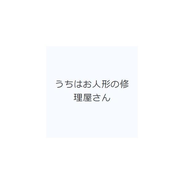 本 ISBN:9784198634100 ヨナ・ゼルディス・マクドノー／作 おびかゆうこ／訳 杉浦さやか／絵 出版社:徳間書店 出版年月:2012年05月 サイズ:204P 19cm 児童 ≫ 読み物 [ 高学年向け ] 原タイトル：THE...