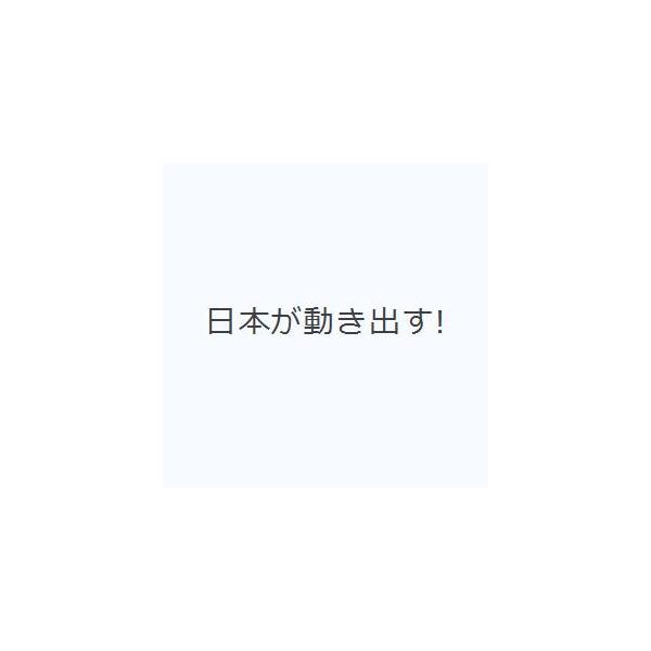 本 ISBN:9784198662646 香心華心明／著 出版社:徳間書店 出版年月:2026年09月 サイズ:264P 19cm 人文 ≫ 精神世界 [ 精神世界 ] ニホン ガ ウゴキダス 登録日:2026/09/18 ※ページ内の情報...