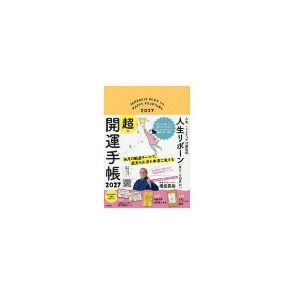 本 ISBN:9784198680138 櫻庭露樹 出版社:徳間書店 出版年月:2026年08月 日記手帳 ≫ 手帳 [ 手帳 ] 2027ジンセイリボ-ンチヨウカイウンテチヨウ 登録日:2026/09/02 ※ページ内の情報は告知なく変更...