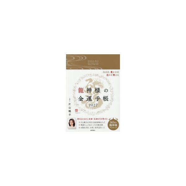 本 ISBN:9784198680145 片山鶴子 出版社:徳間書店 出版年月:2026年09月 日記手帳 ≫ 手帳 [ 手帳 ] リユウジンサマノキンウンテチヨウ 2027 2027年版 登録日:2026/09/26 ※ページ内の情報は告...