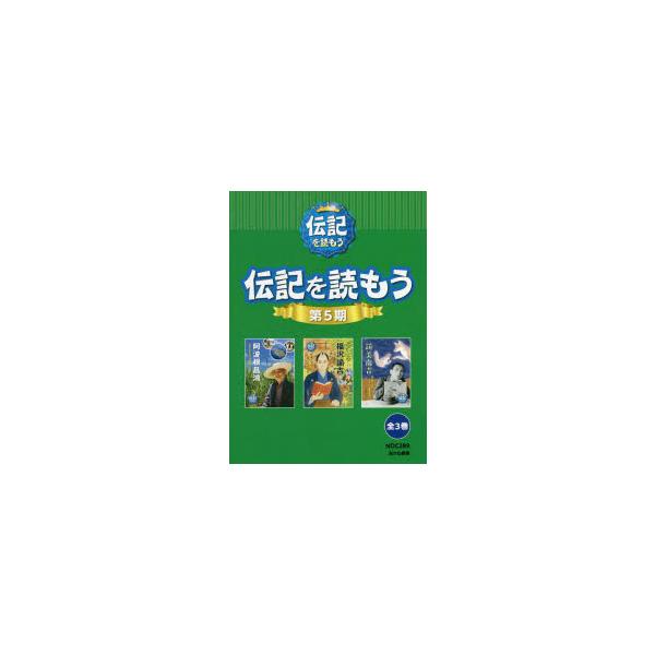 本 ISBN:9784251906144 堀切リエ／ほか文 出版社:あかね書房 出版年月:2022年03月 サイズ:22cm 児童 ≫ ノンフィクション [ 自伝・伝記 ] デンキ オ ヨモウ ダイゴキ 登録日:2023/01/21 ※ペー...