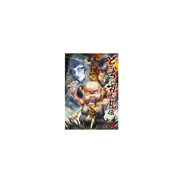 本[コミック] ISBN:9784253237000 手塚治虫／原作 士貴智志／漫画 出版社:秋田書店 出版年月:2023年04月 サイズ:1冊 19cm コミック ≫ マニア [ 秋田書店 チャンピオンREDC ] ドロロ ト ヒヤツキマ...