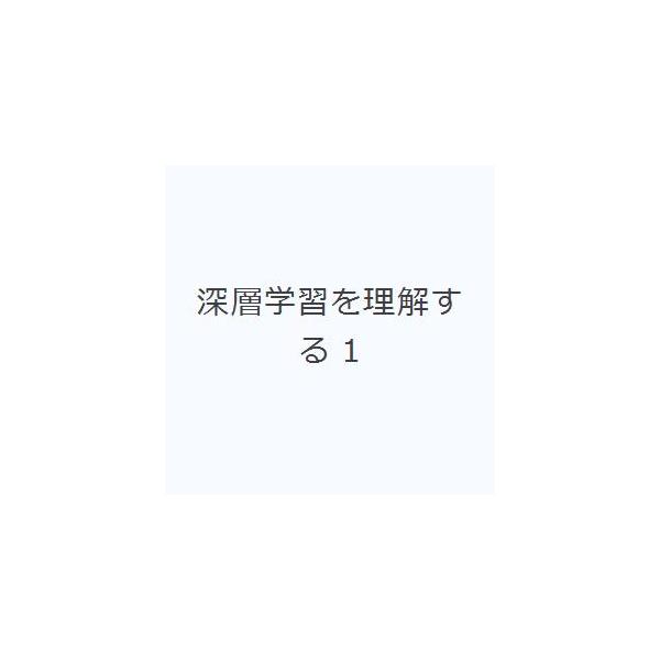 本 ISBN:9784254123142 Simon J.D.Prince／著 黒川利明／訳 出版社:朝倉書店 出版年月:2026年10月 サイズ:217，19P 26cm 工学 ≫ 電気電子工学 [ 機械学習・深層学習 ] 原タイトル：U...