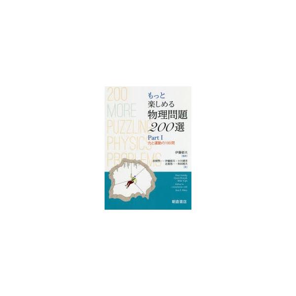 本 ISBN:9784254131307 Peter Gnadig／〔著〕 Gyula Honyek／〔著〕 Mate Vigh／〔著〕 伊藤郁夫／監訳 赤間啓一／〔ほか〕訳 出版社:朝倉書店 出版年月:2020年05月 サイズ:212，1...