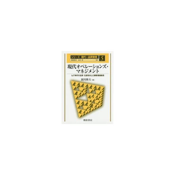本 ISBN:9784254275704 飯塚悦功／編集 永田靖／編集 出版社:朝倉書店 出版年月:2017年03月 サイズ:178P 21cm 工学 ≫ 経営工学 [ 品質管理（QC等）標準規格（JIS等） ] シリ-ズ ゲンダイ ノ ヒ...