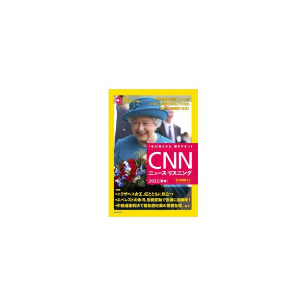 本 ISBN:9784255013169 『CNN English Express』編集部／編集 出版社:朝日出版社 出版年月:2022年10月 サイズ:94P 21cm 語学 ≫ 英語 [ 時事・放送 ] シ-エヌエヌ ニユ-ス リスニン...
