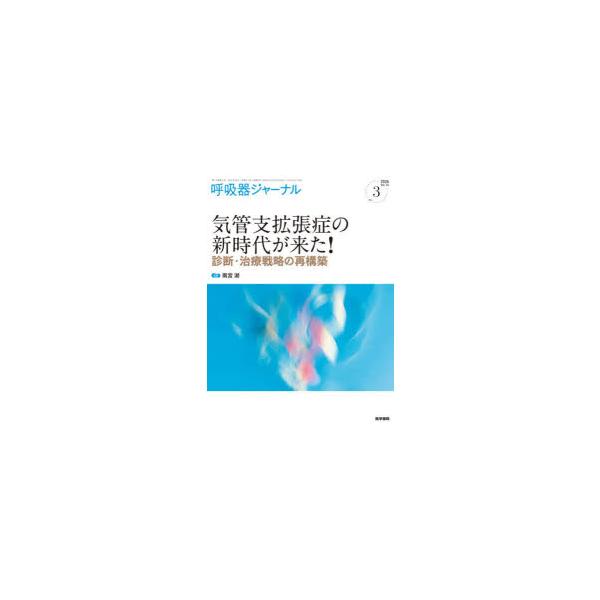 本 ISBN:9784260029384 出版社:医学書院 出版年月:2026年08月 サイズ:P338〜488 28cm 医学 ≫ 臨床医学内科系 [ 呼吸器一般 ] コキユウキ ジヤ-ナル 74-3（2026） 74-3（2026） キ...