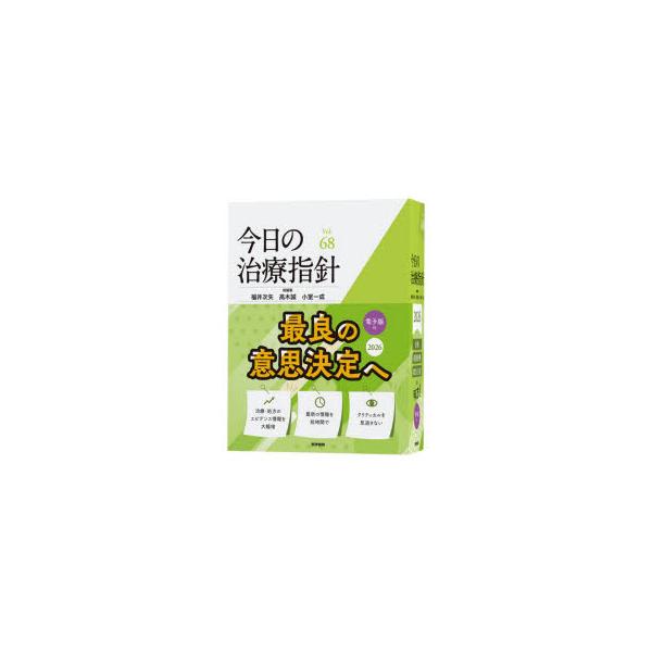 本 ISBN:9784260062480 福井次矢／総編集 高木誠／総編集 小室一成／総編集 阿部理一郎／〔ほか〕責任編集 出版社:医学書院 出版年月:2026年01月 サイズ:59，2226P 26cm 医学 ≫ 臨床医学一般 [ 臨床医...
