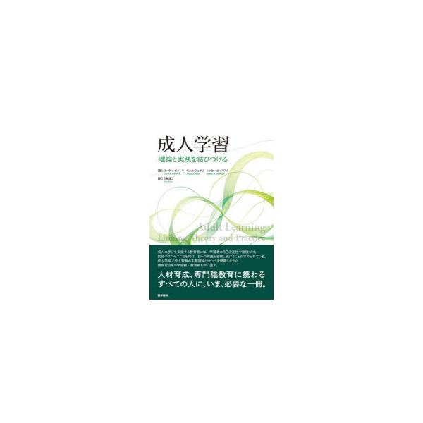 本 ISBN:9784260065993 ローラ・L.ビエレマ／著 モニカ・フェデリ／著 シャラン・B.メリアム／著 三輪建二／訳 出版社:医学書院 出版年月:2026年08月 サイズ:453P 26cm 看護学 ≫ 基礎看護 [ 看護教育...