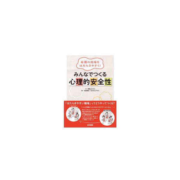 本 ISBN:9784260066525 津嘉山みどり／著 塩見康史／監修 なかむらアサミ／監修 出版社:医学書院 出版年月:2026年08月 サイズ:164P 21cm 看護学 ≫ 基礎看護 [ 看護管理・クリニカルパス ] カンゴ ノ ...