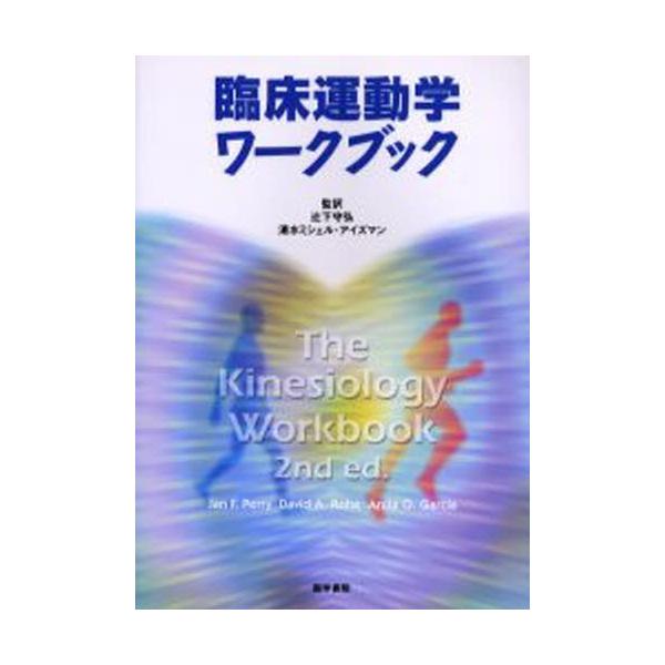 本 ISBN:9784260244350 Jan F.Perry／原著 David A.Rohe／原著 Anita O.Garcia／原著 辻下守弘／監訳 清水ミシェル・アイズマン／監訳 故山伸子／〔ほか〕訳 出版社:医学書院 出版年月:2...