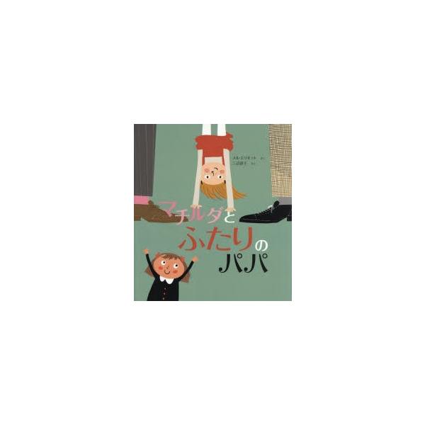 本 ISBN:9784265851416 メル・エリオット／さく 三辺律子／やく 出版社:岩崎書店 出版年月:2019年03月 サイズ:〔24P〕 29cm 児童 ≫ 創作絵本 [ 世界の絵本 ] 原タイトル：The Girl With T...