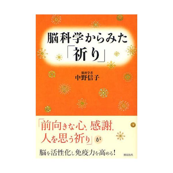 本 ISBN:9784267018916 中野信子／著 出版社:潮出版社 出版年月:2011年12月 サイズ:126P 19cm 教養 ≫ ノンフィクション [ 科学 ] ノウカガク カラ ミタ イノリ 登録日:2013/04/07 ※ペー...