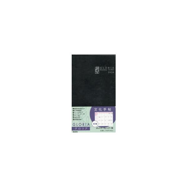 本 ISBN:9784267911545 出版社:潮出版社 出版年月:2025年10月 日記手帳 ≫ 手帳 [ 手帳 ] ブンカテチヨウグロリア 2026 2026年版 登録日:2025/10/14 ※ページ内の情報は告知なく変更になること...
