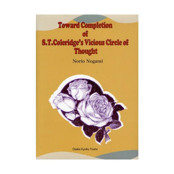 本 ISBN:9784271118015 Norio Nogami／著 出版社:大阪教育図書 出版年月:2010年07月 サイズ:187P 22cm 語学 ≫ 英語 [ 英文読解・英語表現 ] トワ-ド コンプリ-シヨン オブ エス テイ-...