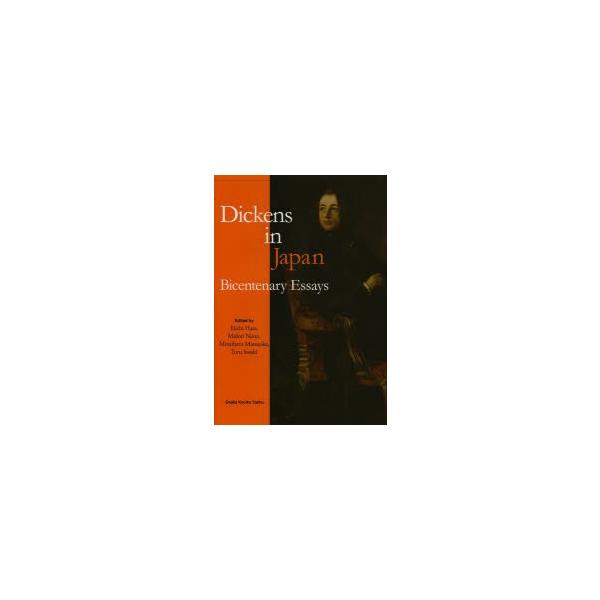 本 ISBN:9784271210238 原英一／編 新野緑／編 松岡光治／編 佐々木徹／編 出版社:大阪教育図書 出版年月:2013年05月 サイズ:229P 22cm 文芸 ≫ 海外文学 [ その他海外文学 ] デイケンズ イン ジヤパ...