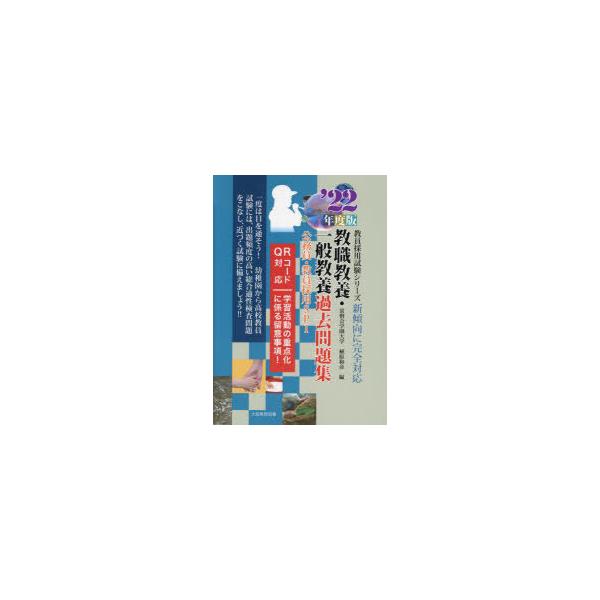 本 ISBN:9784271531319 植原和彦／編 出版社:大阪教育図書 出版年月:2021年06月 サイズ:135P 26cm 就職・資格 ≫ 教員採用試験 [ 教員試験 ] キヨウシヨク キヨウヨウ イツパン キヨウヨウ カコ モン...
