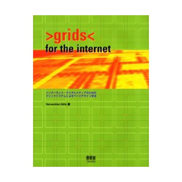 本 ISBN:9784274064890 Veruschka Gotz／著 〔郷司陽子／訳〕 出版社:オーム社 出版年月:2002年11月 サイズ:157P 30cm コンピュータ ≫ Web作成 [ ホームページ作成 ] 原書名：Grid...