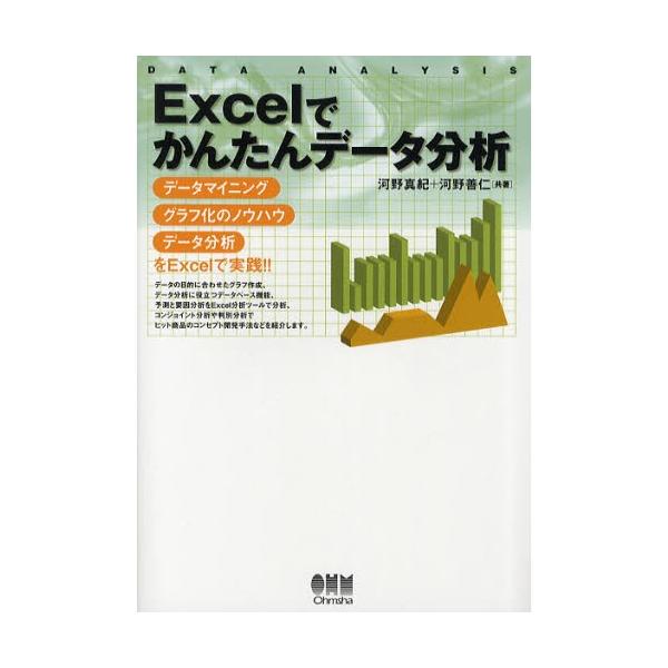 本 ISBN:9784274067792 河野真紀／共著 河野善仁／共著 出版社:オーム社 出版年月:2009年10月 サイズ:290P 21cm 理学 ≫ 数学 [ 数学その他 ] エクセル デ カンタン デ-タ ブンセキ デ-タ アナリ...