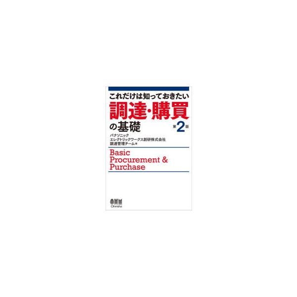 本 ISBN:9784274232060 パナソニックエレクトリックワークス創研株式会社調達管理チーム／編 出版社:オーム社 出版年月:2024年06月 サイズ:238P 21cm 工学 ≫ 経営工学 [ 経営工学一般 ] コレダケ ワ シ...