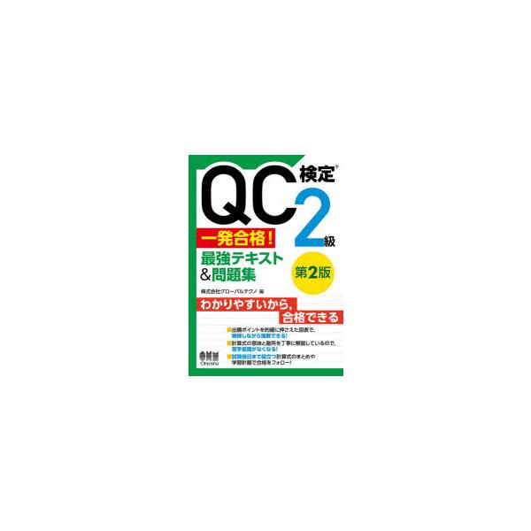 本 ISBN:9784274234927 グローバルテクノ／編 出版社:オーム社 出版年月:2026年06月 サイズ:505P 21cm 工学 ≫ 経営工学 [ 経営工学受験書 ] キユ-シ- ケンテイ ニキユウ イツパツ ゴウカク サイキ...