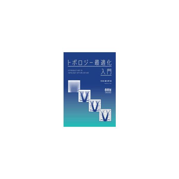 本 ISBN:9784274235252 矢地謙太郎／著 出版社:オーム社 出版年月:2026年09月 サイズ:253P 21cm 工学 ≫ 機械工学 [ 機械工学その他 ] トポロジ- サイテキカ ニユウモン 登録日:2026/09/14...