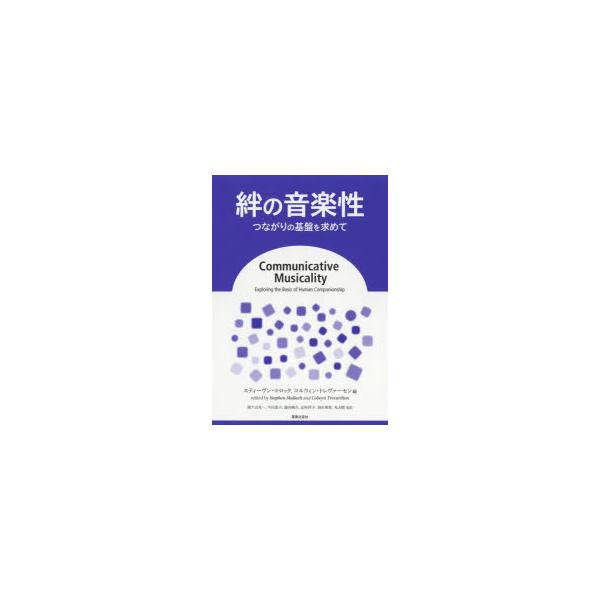 本 ISBN:9784276139091 スティーヴン・マロック／編 コルウィン・トレヴァーセン／編 根ケ山光一／監訳 今川恭子／監訳 蒲谷槙介／監訳 志村洋子／監訳 羽石英里／監訳 丸山慎／監訳 出版社:音楽之友社 出版年月:2018年0...
