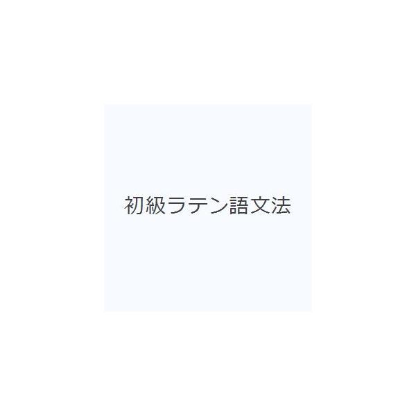 本 ISBN:9784286266008 小原琢 出版社:文芸社 出版年月:2026年08月 語学 ≫ 各国語 [ 各国語一般 ] シヨキユウラテンゴブンポウ 登録日:2026/07/30 ※ページ内の情報は告知なく変更になることがあります。