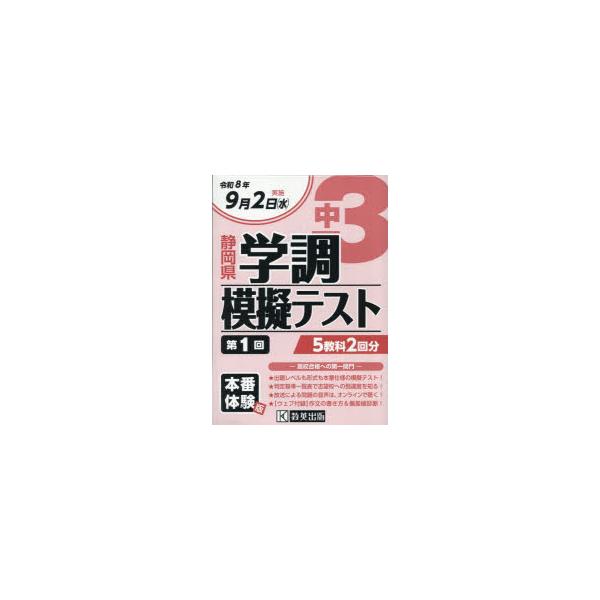 本 ISBN:9784290199859 出版社:教英出版 出版年月:2026年06月 中学学参 ≫ 教科別問題集 [ 中学教科別問題集その他 ] 2026シズオカケンチユウ3ダイ1カイガクチヨウモギテスト 登録日:2026/07/03 ※...