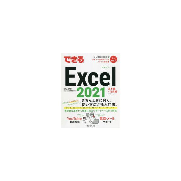本 ISBN:9784295013242 羽毛田睦土／著 できるシリーズ編集部／著 出版社:インプレス 出版年月:2022年04月 サイズ:350P 24cm コンピュータ ≫ アプリケーション [ 表計算 ] デキル エクセル ニセンニジ...