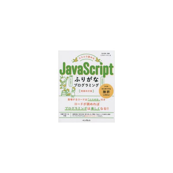 本 ISBN:9784295015116 及川卓也／監修 リブロワークス／著 出版社:インプレス 出版年月:2022年08月 サイズ:215P 24cm コンピュータ ≫ プログラミング [ Java ] スラスラ ヨメル ジヤバ スクリプ...
